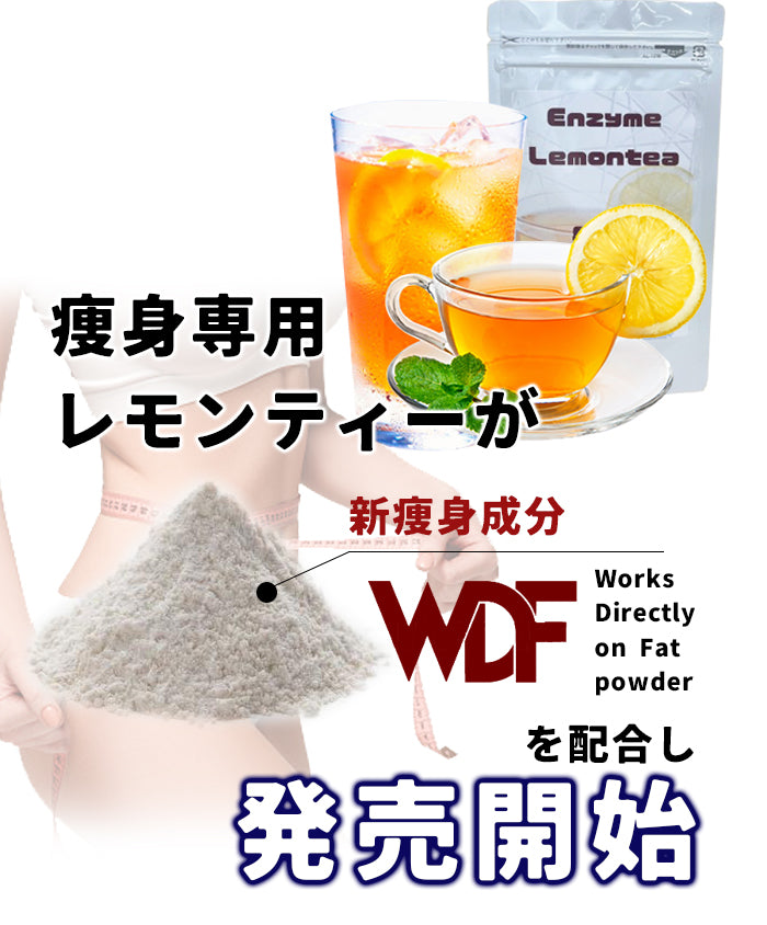EnzymeLemonTea -エンザイムレモンティー- – ビューティーケア＋プラス